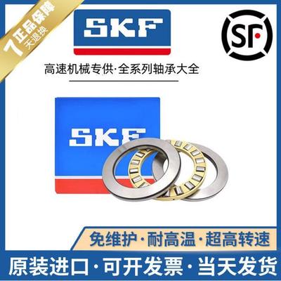 瑞典进口SKF平面推力滚子轴承81205 81206 81207 81208 81209M TN