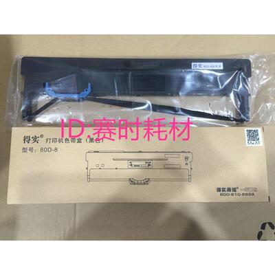 原装得实DS1930Pro AR550II AR570 DS620II 80A-8 80D-8色带架芯