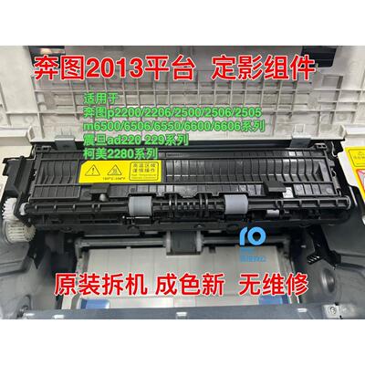 奔图M6500定影组件加热m6202加热器6600/2500/2206定影上下辊组件