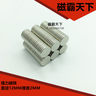 。钕铁硼 强磁铁 吸铁石 强磁12X2MM 磁钢 强力磁铁