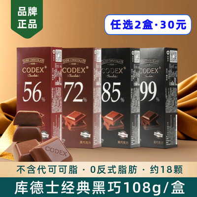 库德士黑巧克力可可脂独立装零食