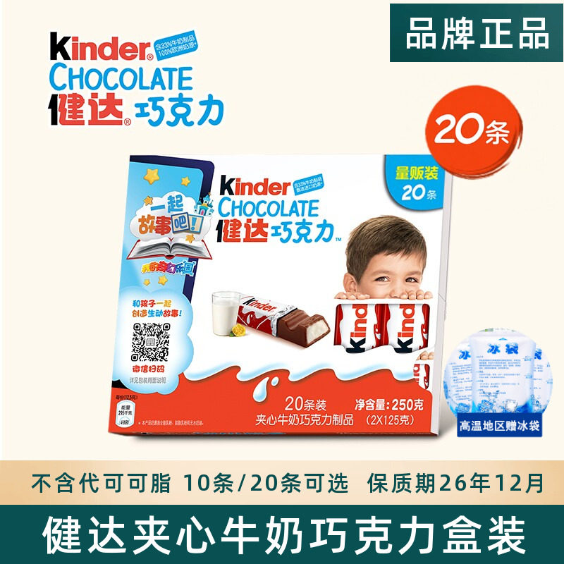 Kinder健达夹心巧克力制品独立10条装20条装儿童礼物休闲分享零食