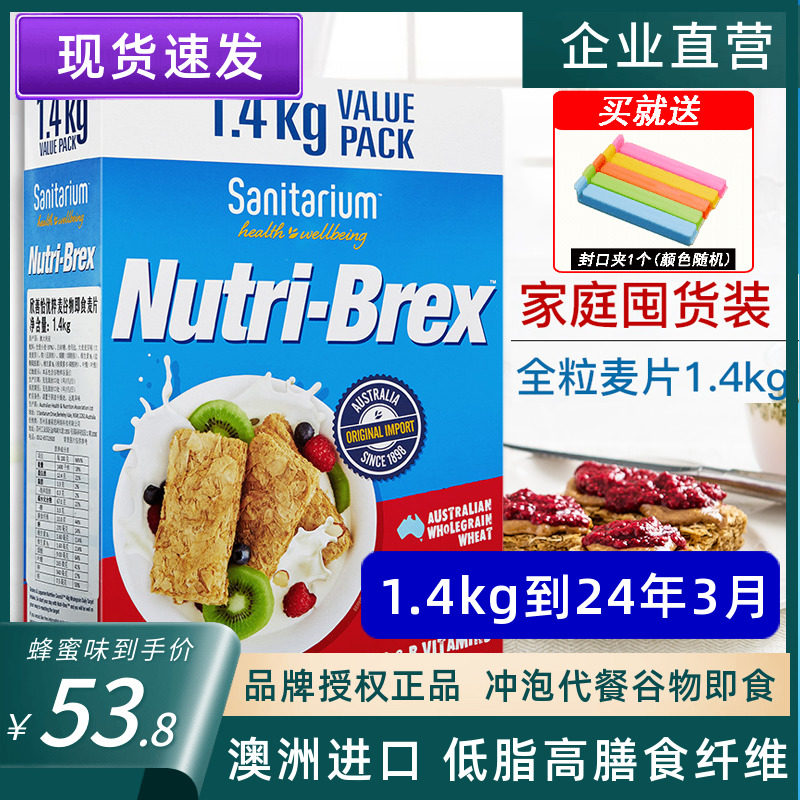 澳洲进口NutriBrex欣善怡麦片低脂健身代餐全麦谷物早餐即食1.4kg_虎窝淘