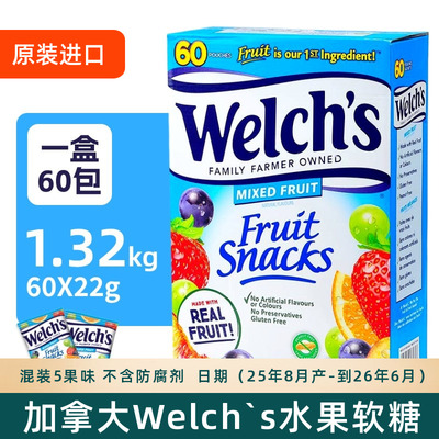 Welch＇s原装进口水果味混合软糖