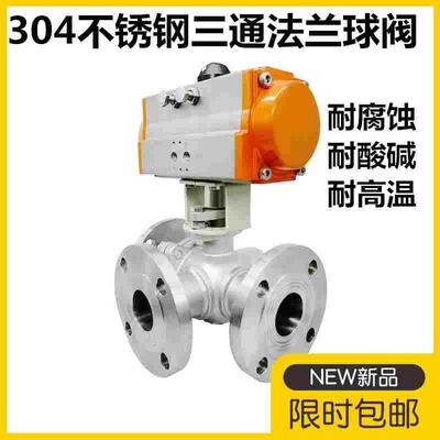 Q644F-16P转向阀L/T型25气动40不锈钢50三通法兰65球阀DN80分流阀