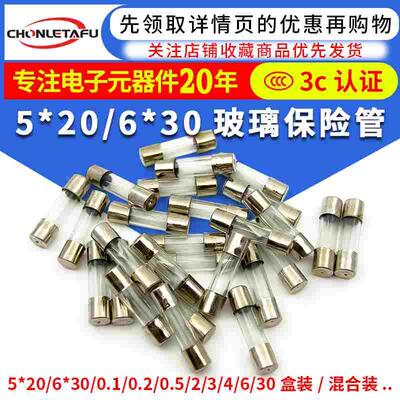 保险丝管5x20 玻璃保险管熔断器250V 1A 2A 3A 5A 6 10A20A15A 30