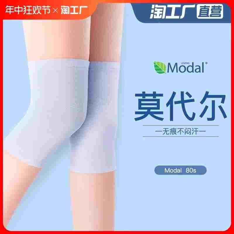 莫代尔夏季薄款护膝盖套关节男女士保暖老寒腿空调房超薄夏天防滑