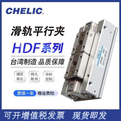 CHELIC气立可滑轨平行机械夹HDF1212 HDF1224 HDF1248-SD2-SB2-SH
