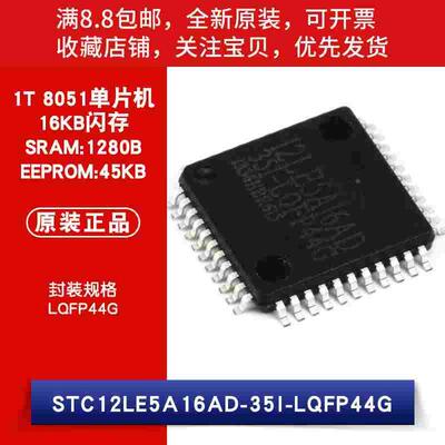 原装 贴片 STC12LE5A16AD-35I LQFP-44 1T 8051单片机芯片 IC