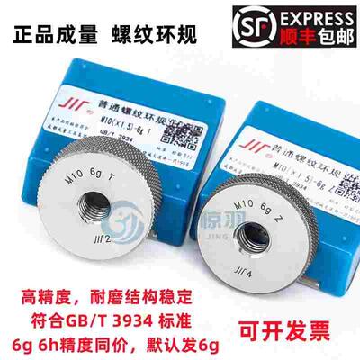 正品成量 螺纹环规/通止规M32M33M34M35M36M37M38M39M40*2*1.5*1