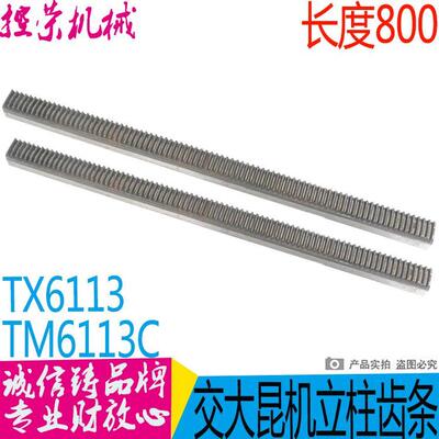 昆机TM6113镗床齿条 昆机TX6113C镗床齿条 交大昆机镗床齿条 现货