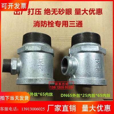 消防箱三通DN65*25内外丝三通省时异径三通消防室内消火栓专用