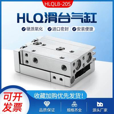 小型气动直线导轨滑台气缸HLQ6/8/12-10x20x30x40x50x75x100AT AS