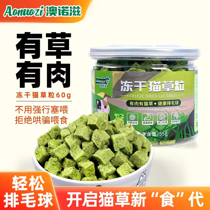 澳诺滋猫草冻干猫草粒助化排毛球片磨牙猫零食饼干猫咪零食猫草棒