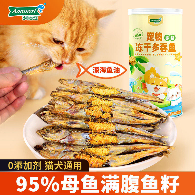 澳诺滋猫零食冻干满仔多春鱼小鱼干猫零食狗狗零食补充鱼油营养