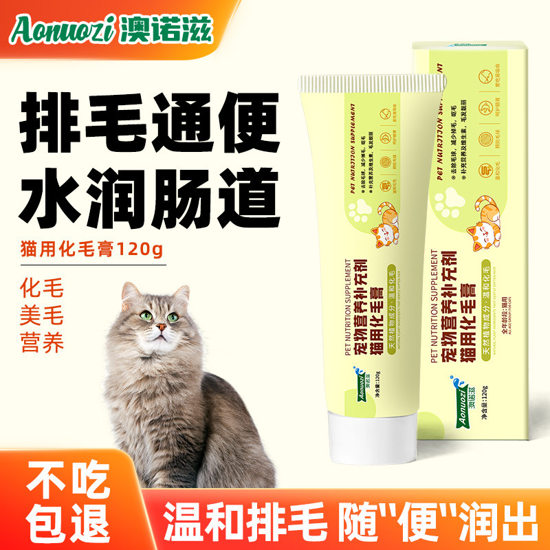 澳诺滋化毛膏猫咪专用排毛旗舰店正品营养幼成猫咪化毛膏去吐毛球