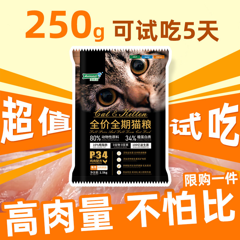 澳诺滋全阶段低敏益生菌猫粮250g试吃装50g*5包幼猫成年猫试吃5天