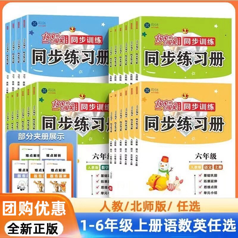 2026同步练习册一二三四五六年级上下册语文数学英语全套人教版一课一练教材同步训练100分闯关课时作业天天练测试卷练习题课课练