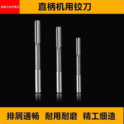 机用铰刀9.51-9.59 9.61-9.69 9.71-9.79 9.81-9.89 9.91-9.99
