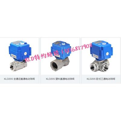 定制阀门专拍链接KLD20S/20SJ /200/20T直通阀、三通阀