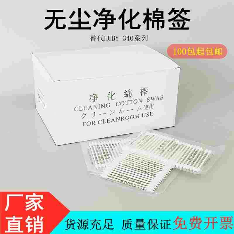 无尘棉签净化棉棒精密仪器纸杆双头尖圆头擦拭棒BB013替代HUBY340