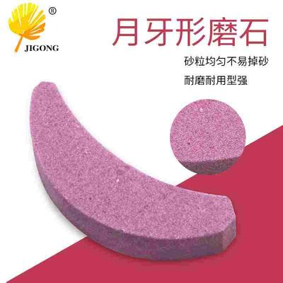 磨链石 便携链锯磨刃器月牙形粉色磨石 锯子磨链工具配套用磨链石