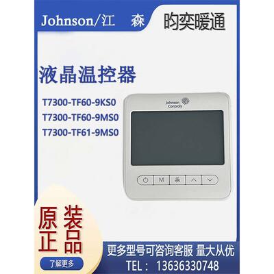 正品江森T7300-TF60-9KS0/-TF61-9MS0空调面板液晶温控器带传感器