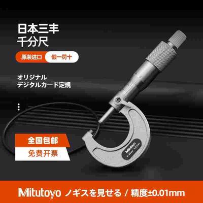 Mitutoyo日本三丰外径千分尺0-25MM 103-137螺旋测微器精度0.001