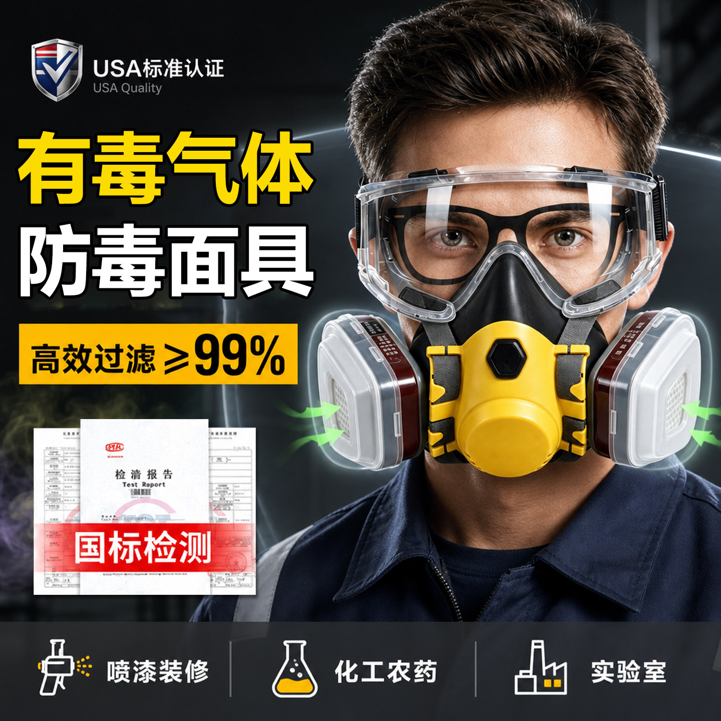 防毒面具喷漆专用综合高级面罩化工厂实验室有机蒸汽有毒气体放毒