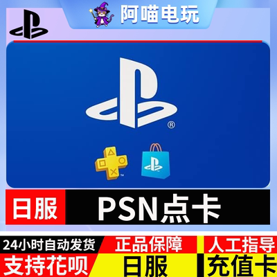 PSN PS5日服日区日版点卡1100 3000 10000日元JP会员充值卡 PS4