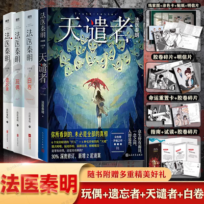 法医秦明众生卷1.2.3.4