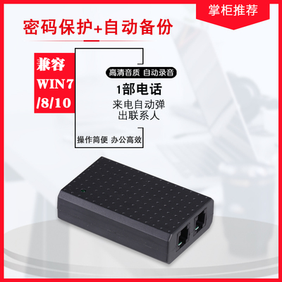 Telephone Recording Box Incoming call pop-up screen computer