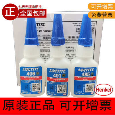 汉高乐泰401瞬干胶 406 460 480 495 4011 4161 496 382 410 胶水