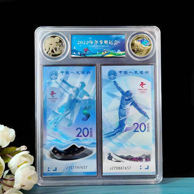 北京冬奥会纪念钞2钞2币礼盒装冬季奥运会纪念币套装全新保真包邮
