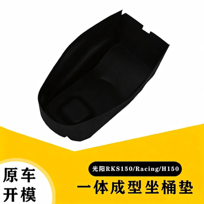 光阳RKH150坐桶毛毡隔音防刮