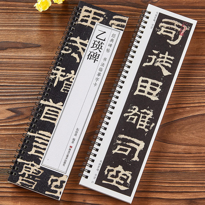 乙瑛碑经典碑帖书法临摹字卡汉隶书碑刻拓本高清原色活页线圈书法近距离临写毛笔字帖书法范本黑龙江美术出版社