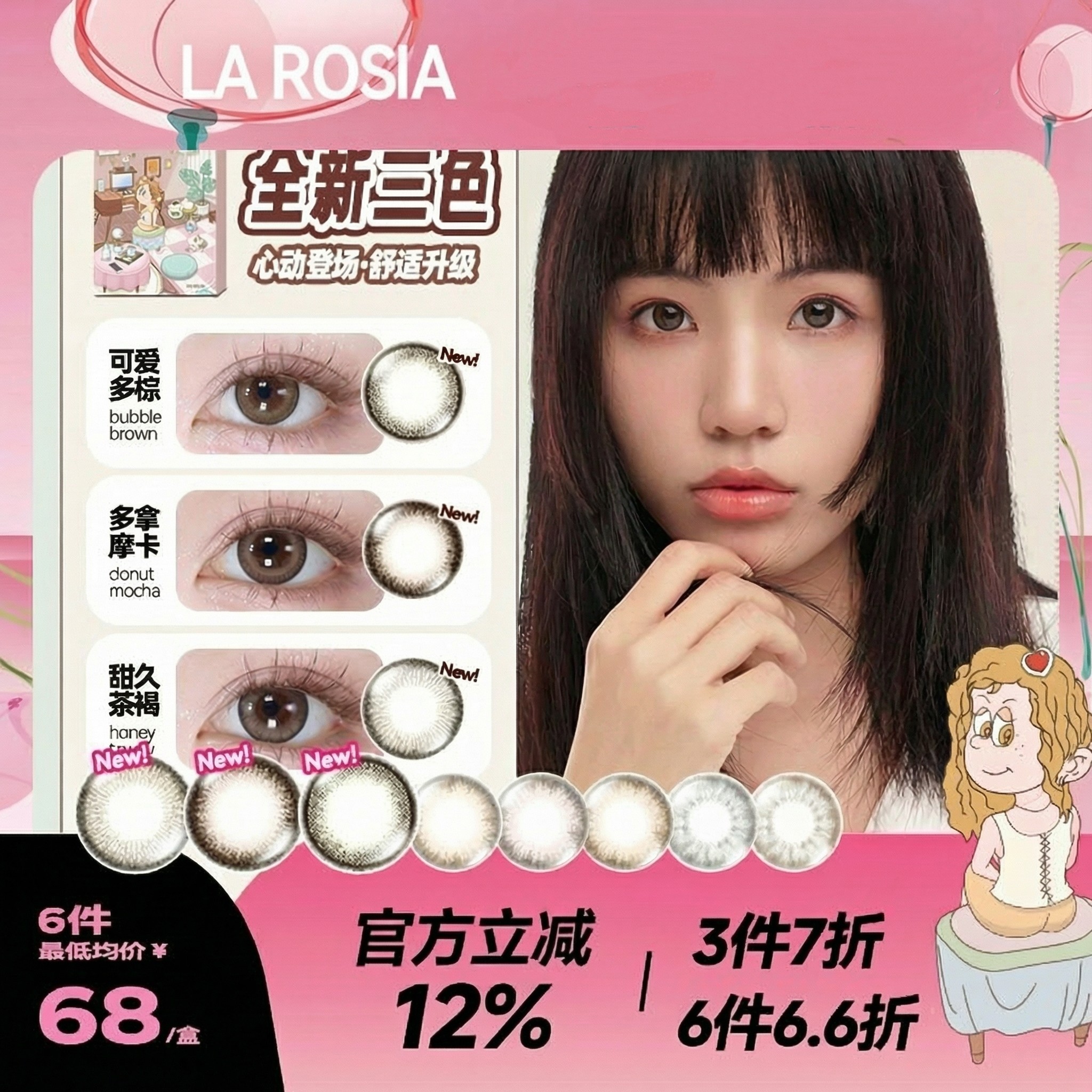 LA ROSIA美瞳日抛彩色隐形眼镜10片装新品Honey Tawny原装进口