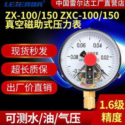 -助 -真空 电接点压力表X1磁1050X0 100C式mpa X150Z. ZZ0ZX1-0C