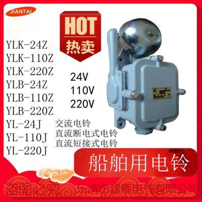 流ZJ11-舶Y交流电YZB-L电直K24L电铃船流直220断短L铃用0-接电铃Y