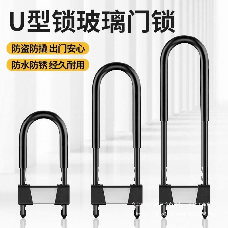 u型锁玻璃门锁店铺商铺双门插锁锁具防盗推拉门长锁U形锁特殊用锁