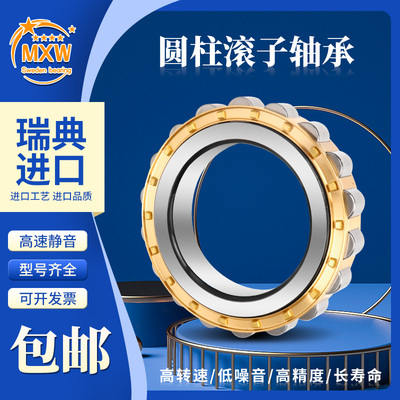 瑞典进口MXW轴承RN 313 314 315 316 317 318 319 320 322M 324EM
