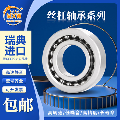 进口配对MXW丝杠轴承BST 35X72 40X72 40X90 50X100 -1BP4 BDBP4