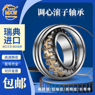 进口MXW轴承22217 22218 22219 22220 22222BL1 22224BD1 EAD1 C3