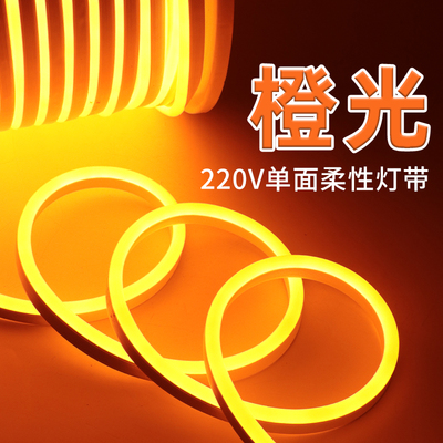 220v橙色灯带灯条led