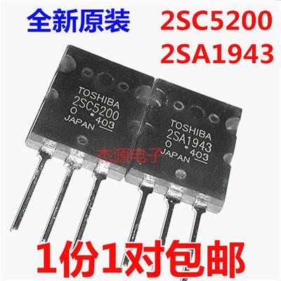 包邮 2SC5200 2SA1943 大功率直插三极管音频功放板配对管TO-3P