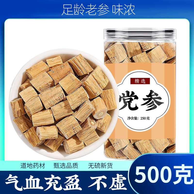 党参干货批发中药材正品当叁切片商用非野生特级党参甘肃岷县正宗 - 天天券