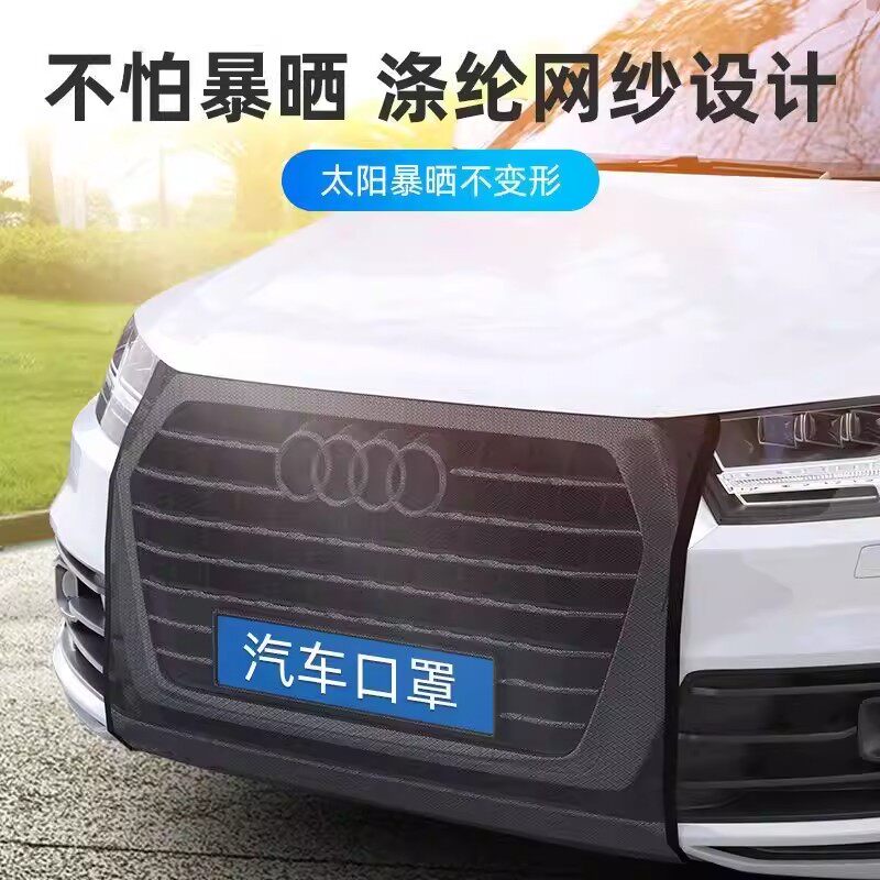 汽车水箱防护网前脸防虫网杨棉杨絮纱网中网罩防尘挡柳絮车头车用