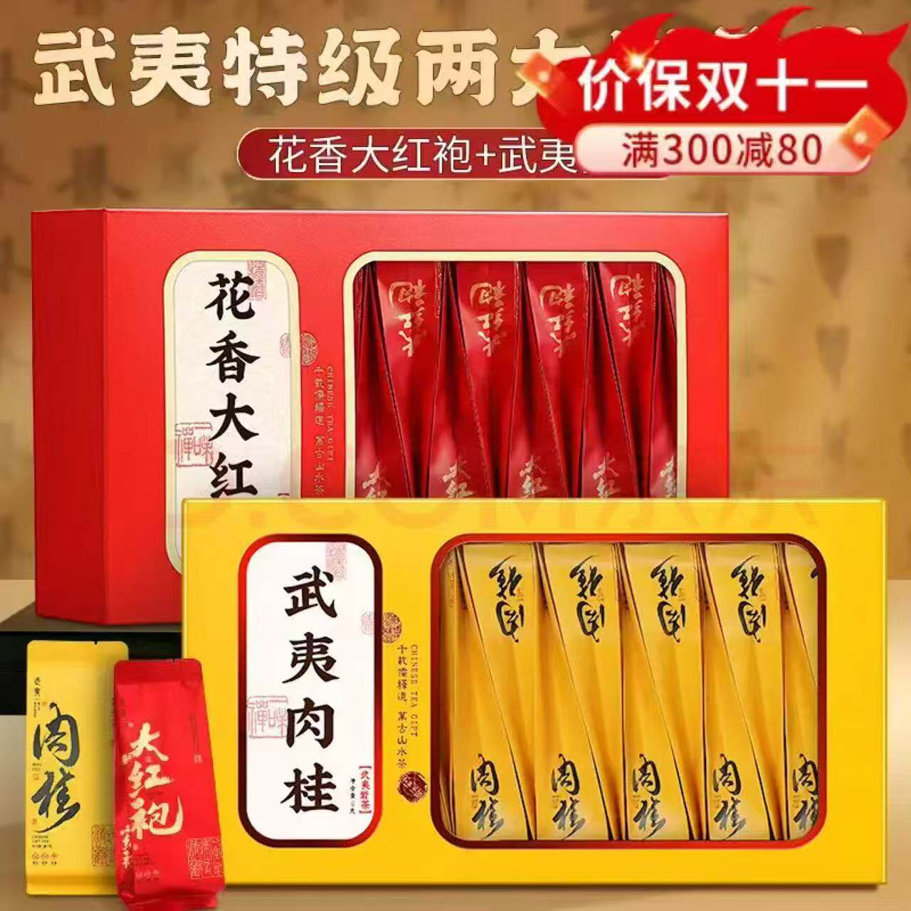 武夷山岩茶 大红袍肉桂茶叶组合 2025高山新茶浓香足火 166克一盒