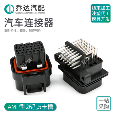 AMP型26孔5卡槽针座插头