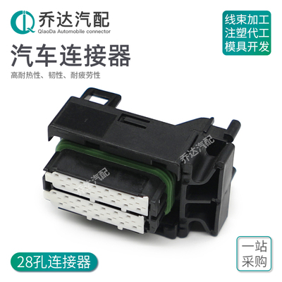 TE型1393436-4/1393450-5 国产 28+52 奔驰电脑版ECU防水插头
